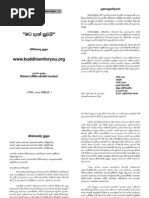 Bodhi Puja Gatha Potha PDF Guide | PDF