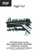 Myanmar Blue Book | PDF