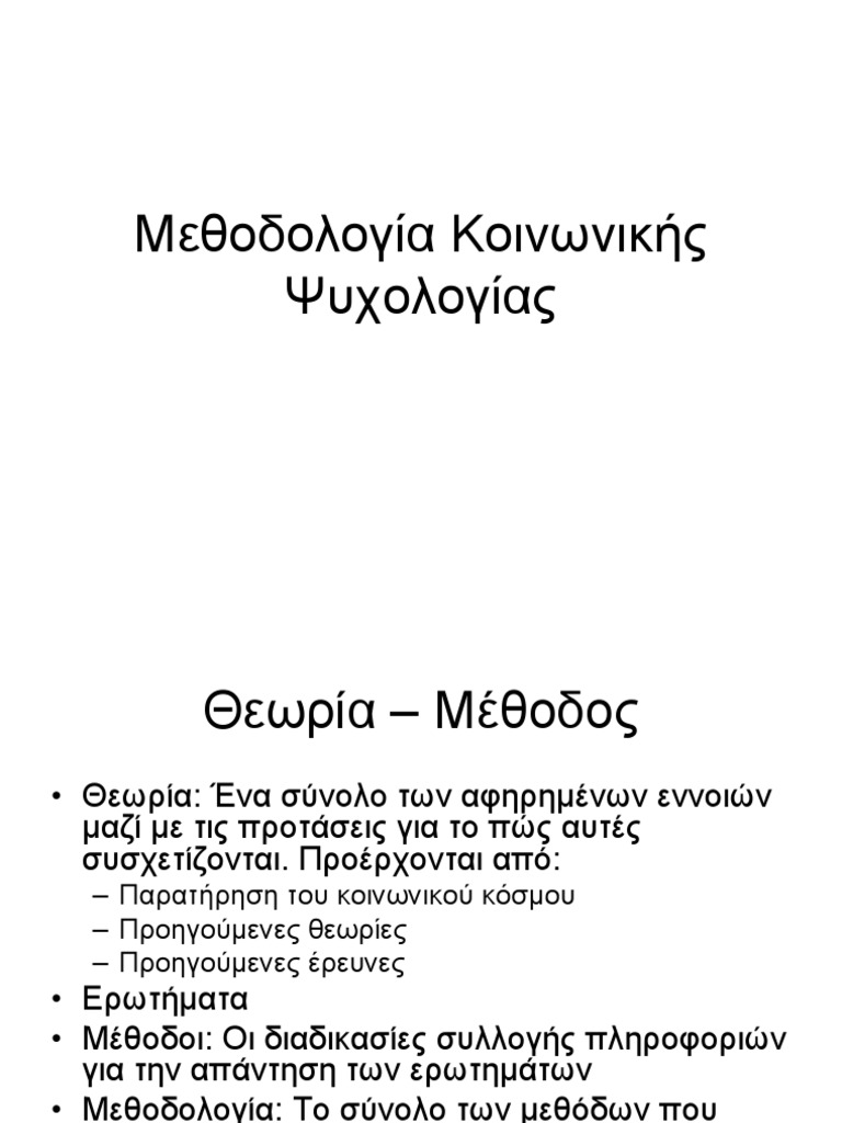 Κοινωνική ψυχολογία 3 | PDF