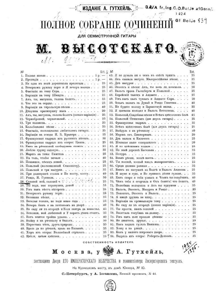 Russian Guitar Variations | PDF