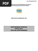 Έντυπο Αλλαγής Στοιχείων | PDF