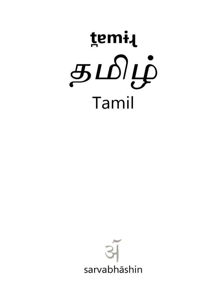 Tamil Script Book - Sarvabhashin | PDF | Languages | Language Arts ...