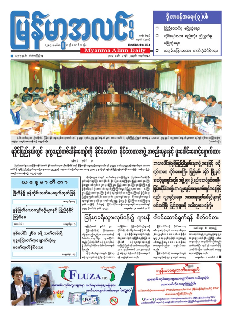 22 07 2013 Myanmar Alin | PDF