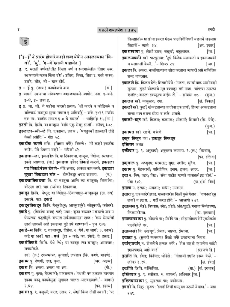 Marathi Shabdkosh 3 | PDF | Nature
