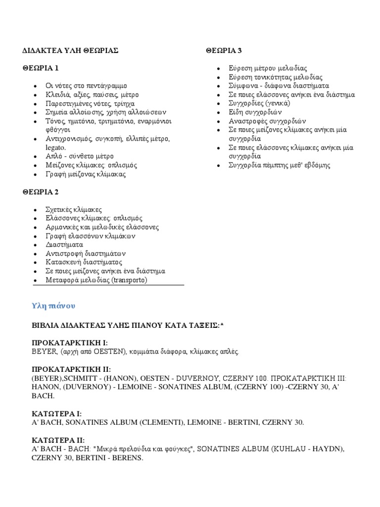 ΔΙΔΑΚΤΕΑ ΥΛΗ ΘΕΩΡΙΑΣ | PDF