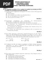 ΔΙΑΓΩΝΙΣΜΑΤΑ ΦΥΣΙΚΗΣ Γ΄ ΛΥΚΕΙΟΥ | PDF