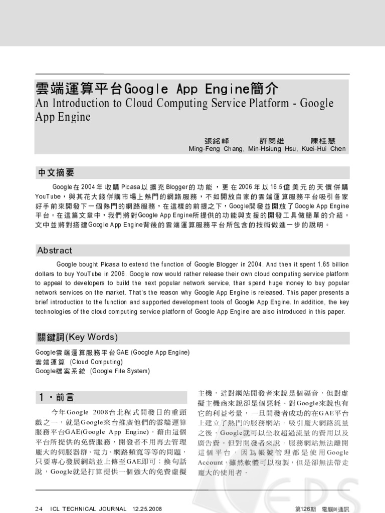 Google App Engine介紹 | PDF