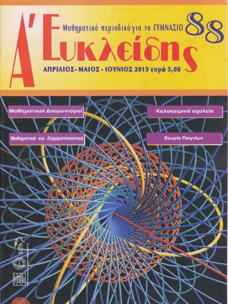 Ευκλειδης Α 88 | PDF