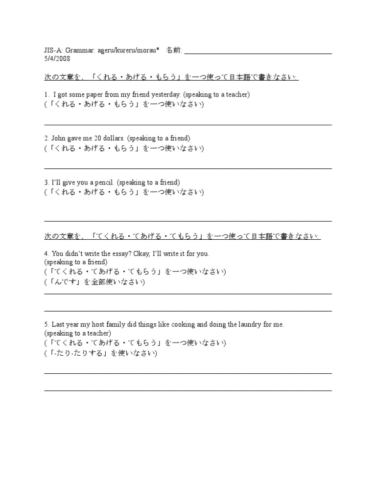 JIS A Grammar - Ageru Kureru Morau | PDF