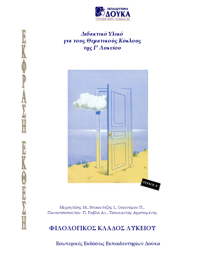 ΕΚΘΕΣΗ ΔΙΔΑΚΤΙΚΟ ΥΛΙΚΟ | PDF