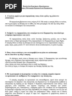 Λογοτεχνικό | PDF