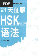 HSK 2 Workbook | PDF