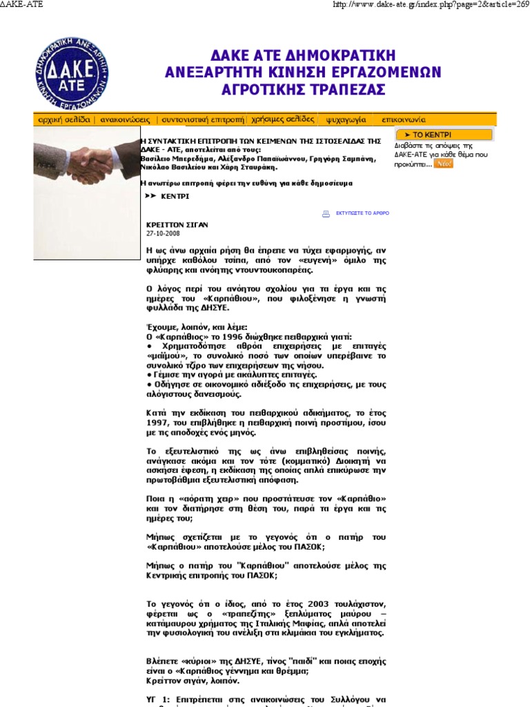 ΔΑΚΕ ΑΤΕ | PDF