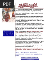 10th Tamil Iyeal - 1 Full Notes | PDF