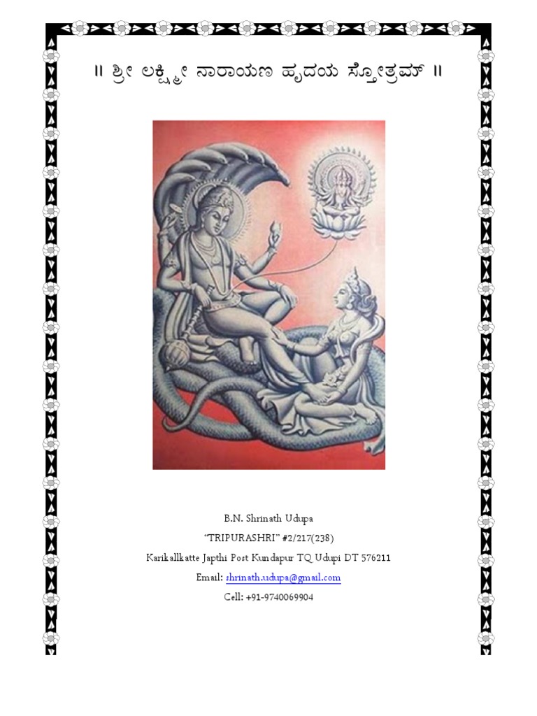 Lakshmi Narayana Hrudaya Stotram | PDF