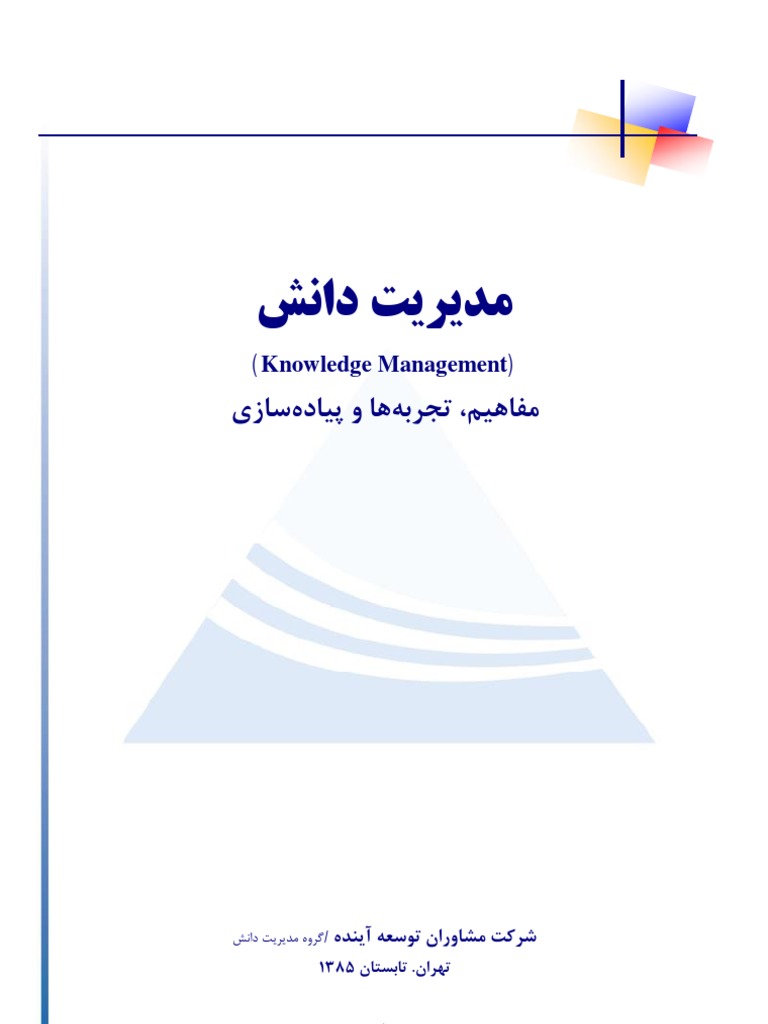 Knowledge Management | PDF