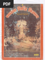 Gayatri Shatak Path in Gujarati PDF | PDF
