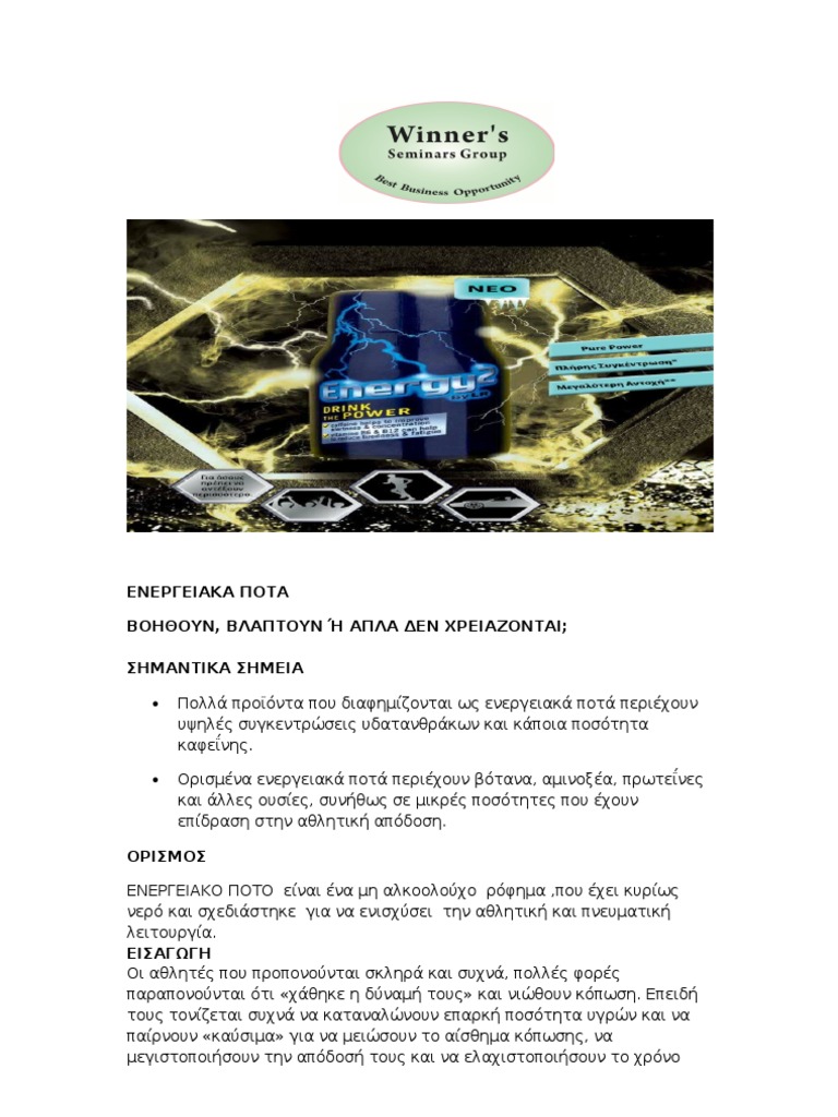 ΕΝΕΡΓΕΙΑΚΑ ΠΟΤΑ | PDF