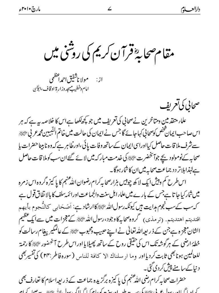 Muqam E Sahaba Quran Ki Roshni Me | PDF