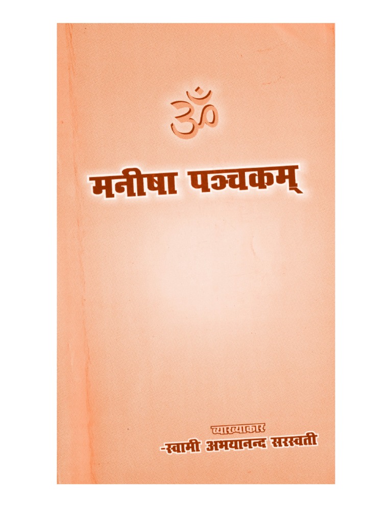 Manisha Panchakam (मनीषा पंचकं) | PDF
