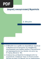 ΕΓΧΕΙΡΙΔΙΟ ΣΥΜΒΟΥΛΕΥΤΙΚΗΣ ΣΤΗΡΙΞΗΣ ΓΟΝΕΩΝ ΜΕ ΑΥΤΙΣΤΙΚΑ ΠΑΙΔΙΑ | PDF