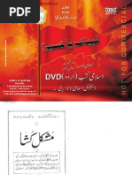 Superman in Islam - Abdul Kareem Mushtaq - Shia Urdu Book | PDF