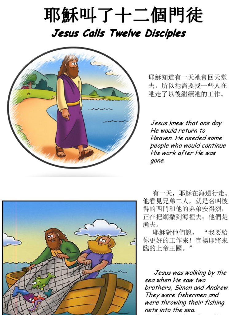 Jesus Calls His Twelve Disciples | PDF