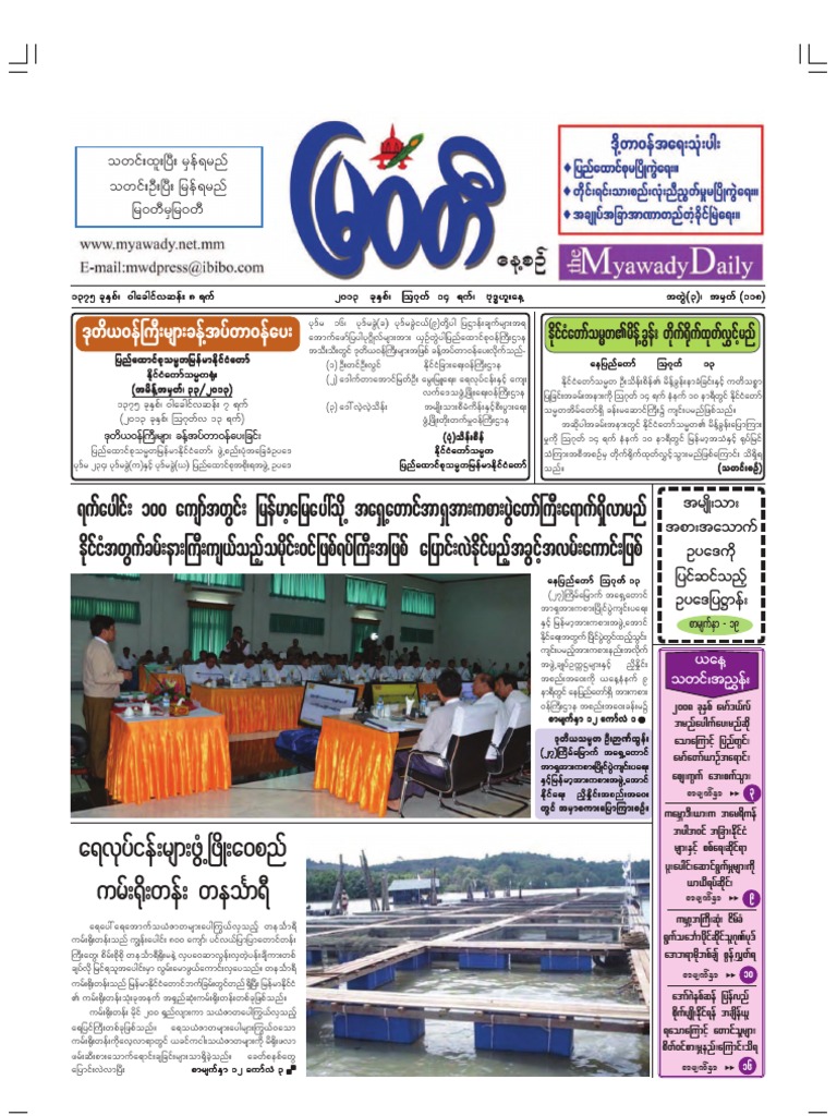 The Myawady Daily (14-8-2013) | PDF