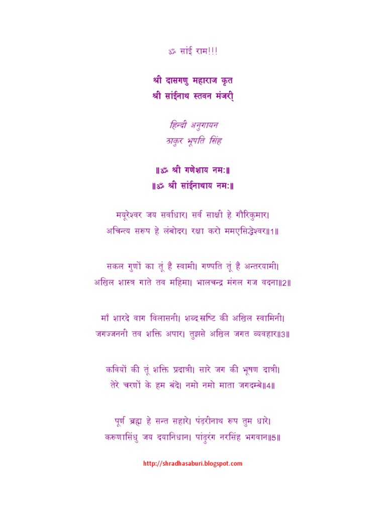 Sai Stavan Manjari - by Das Ganu - Hindi | PDF