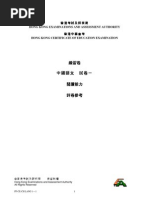 2025dse Chi Paper2 | PDF
