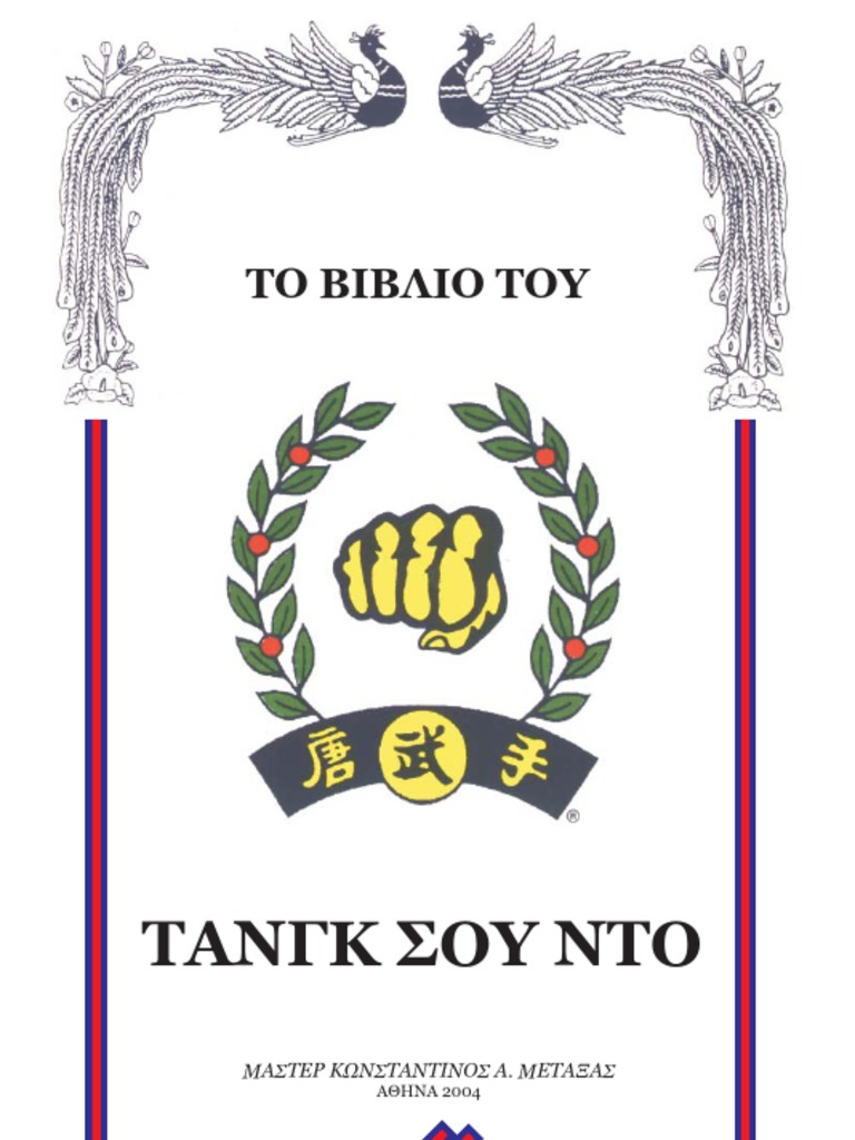 Tang Soo Do Book | PDF
