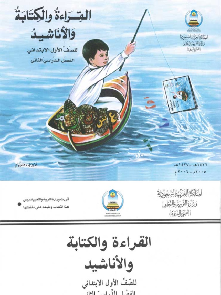 Grade 1 Arabic Book | PDF
