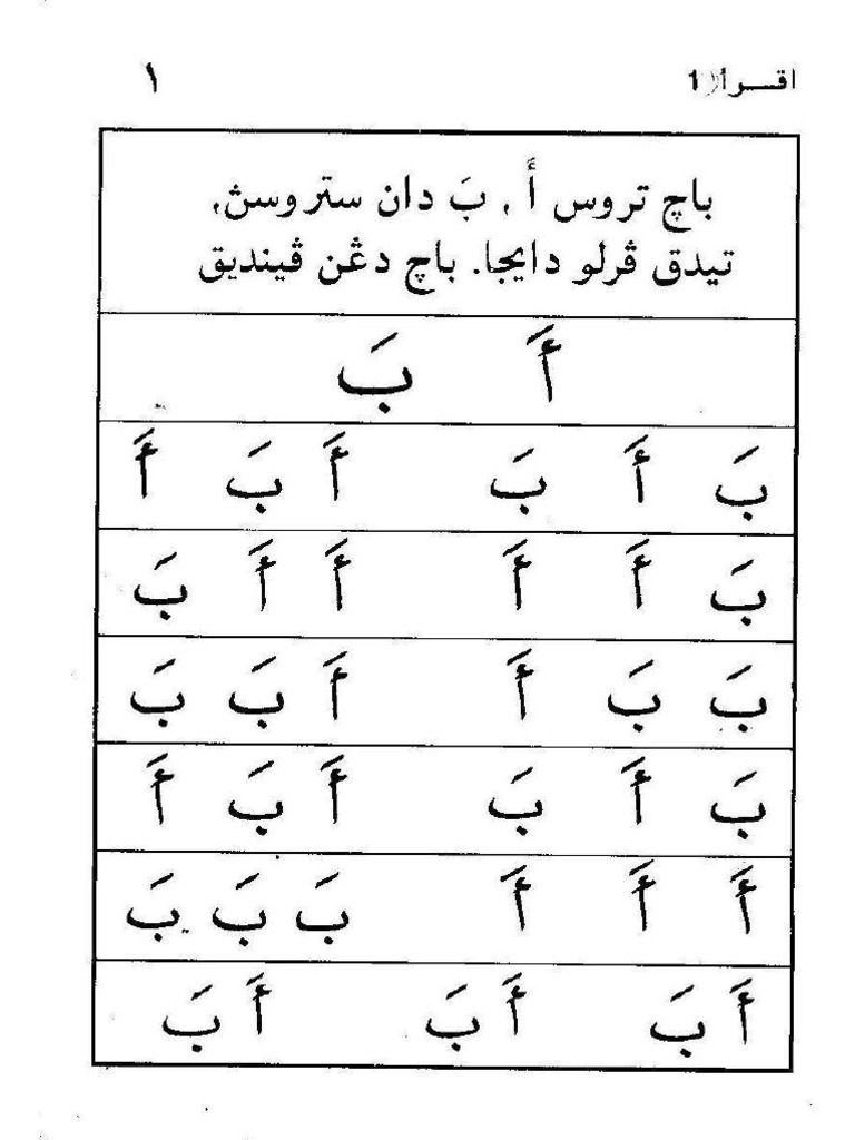 Slaid PPT Iqrak 1 | PDF