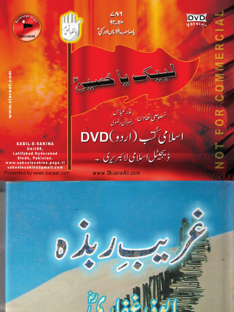 Ghareeb-e-Rabza Abuzar Ghaffari (R) | PDF