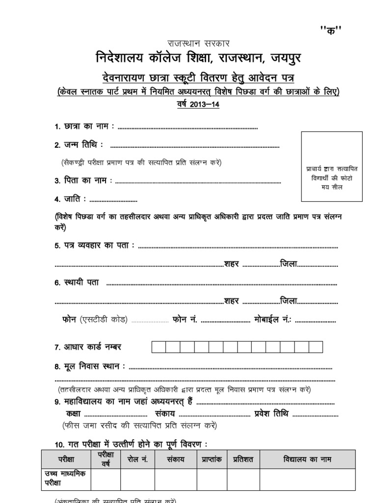 Acc Scooty Form 23jul2013 | PDF
