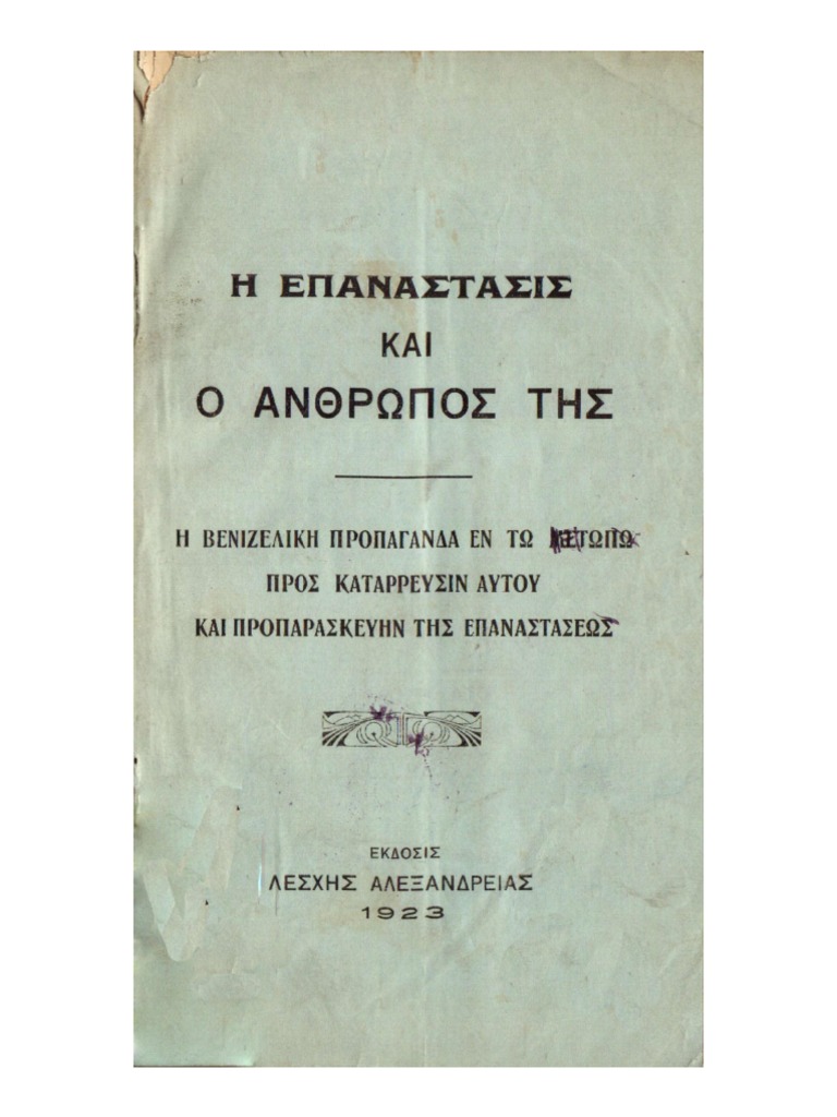 Η ΒΕΝΙΖΕΛΙΚΗ ΔΡΑΣΙ ΣΤΗΝ ΜΙΚΡΑΣΙΑ | PDF