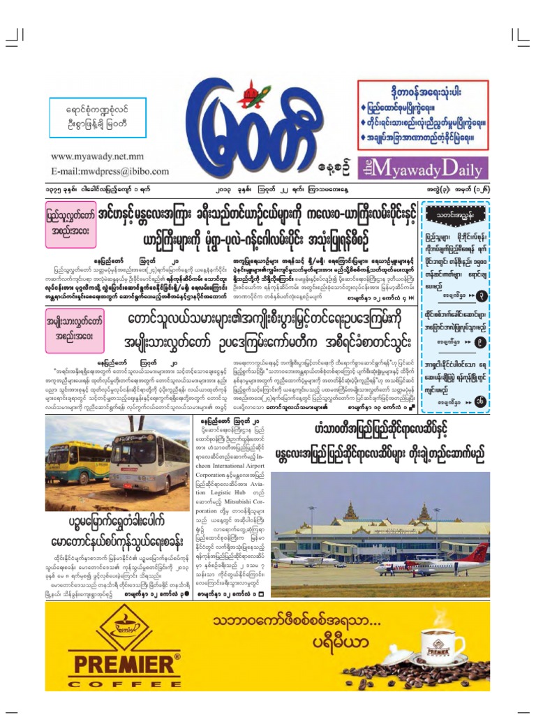 The Myawady Daily (22-8-2013) | PDF