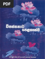 Physics (Pesuru Book 02) | PDF