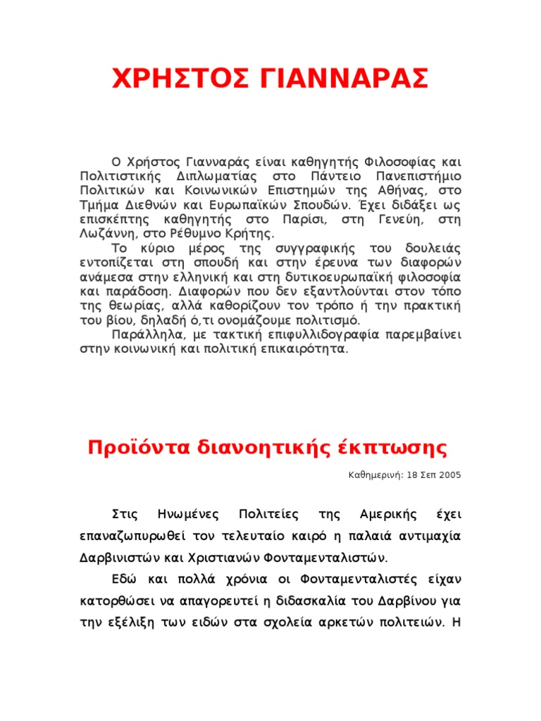 ΧΡΗΣΤΟΣ ΓΙΑΝΝΑΡΑΣ | PDF