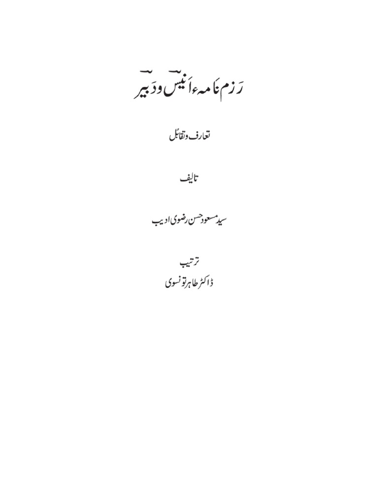 Razm Nama Anees-o-Dabeer | PDF | Urdu