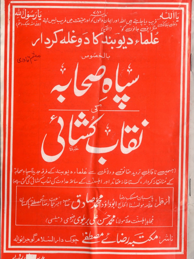Sipah e Sahaba Ki Naqab Kushayee | PDF