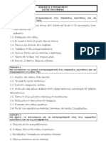 ΑΟΡΙΣΤΟΣ Β ΘΕΩΡΙΑ ΚΑΙ ΑΣΚΗΣΕΙΣ | PDF
