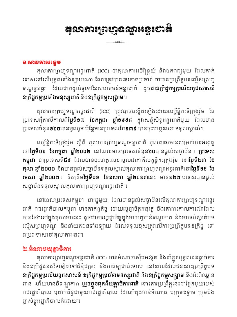 ICC Background in Brief | PDF