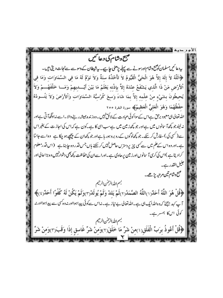 Daily Azkar in Urdu | PDF | Abrahamic Religions | Religious Behaviour ...
