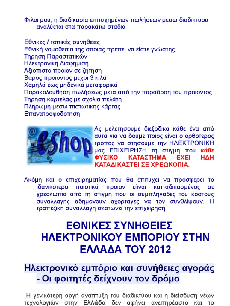 ΚΑΤΑΣΤΗΜΑ ΣΤΟ ΙΝΤΕΡΝΕΤ