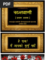 Swami Sharnanandji Overview | PDF