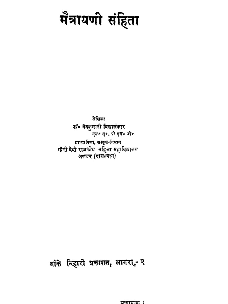 Maitrayani Samhita | PDF