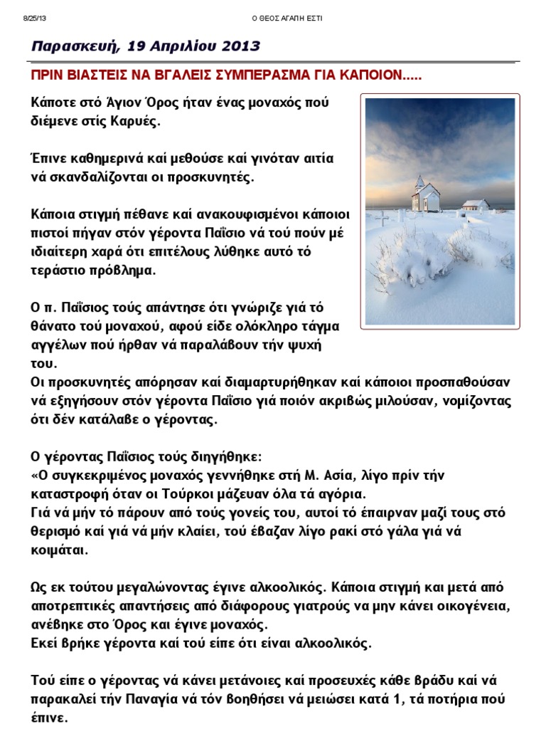 Ο ΘΕΟΣ ΑΓΑΠΗ ΕΣΤΙ PDF | PDF