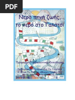 ΕΙΔΙΚΟ ΒΑΡΟΣ ΥΛΙΚΩΝ | PDF