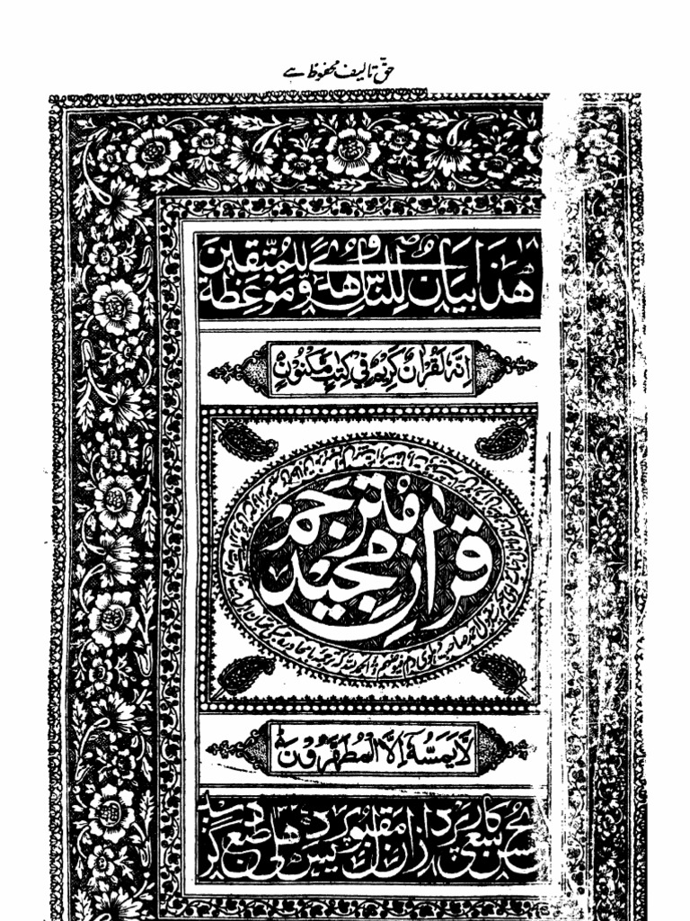 Tarjuma Wa Tafseer Quran Majeed - para 1 | PDF